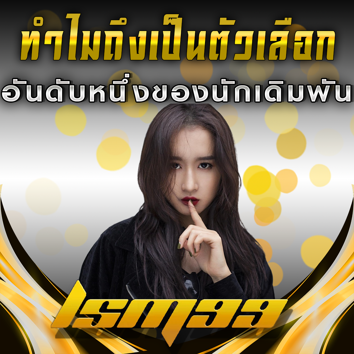 เหตุผลที่ทำให้ LSM99 เป็นที่นิยม ความหลากหลายของเกม